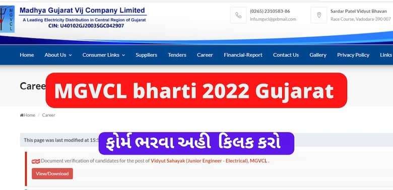 MGVCL Bharati 2022 Gujarat @ugvcl.com » MaruGujarat.App