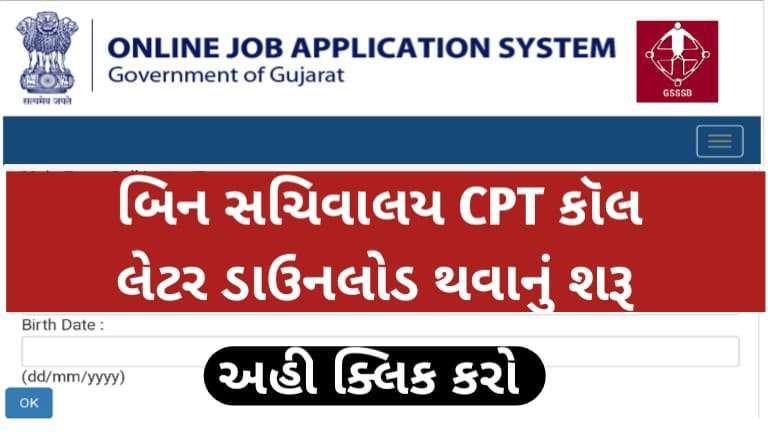 GSSSB Bin Sachivalay Clerk CPT Call Letter 2022, Release @ojas.gujarat ...