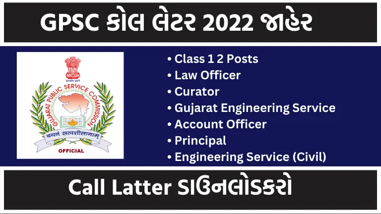 GPSC Class 1 2, Account Officer and Other Posts Call Letter 2022 ...