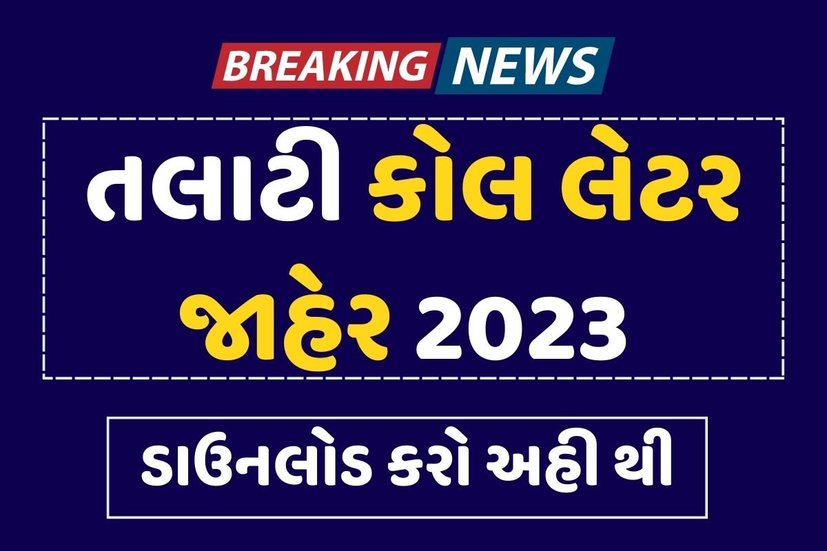 Download GPSSB Talati Call Latter 2023 on ojas.gujarat.gov.in ...