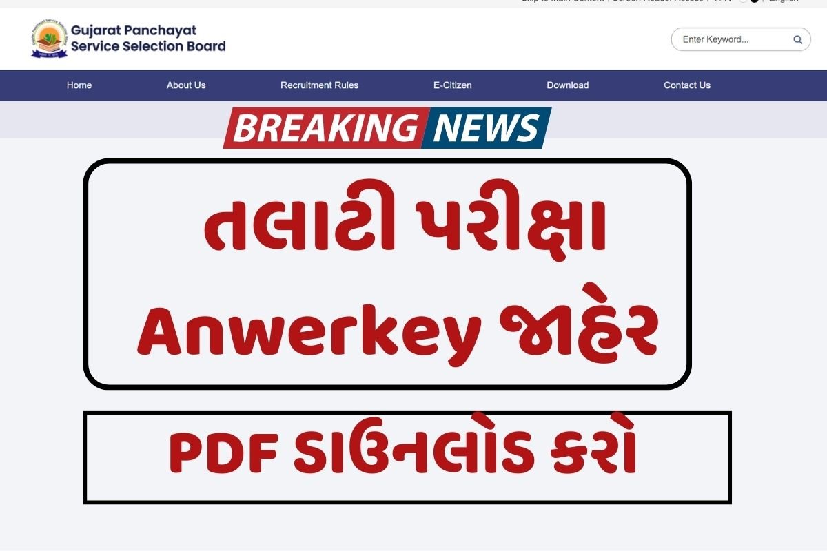 Talati Answer Key 2023 Pdf @gpssb.gujarat.gov.in » MaruGujarat.App