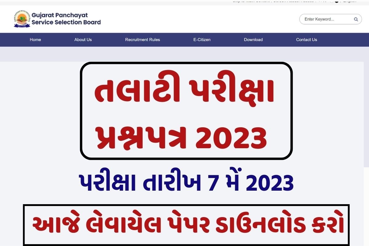 #Talati Exam Question Paper 2023 PDF Download » MaruGujarat.App