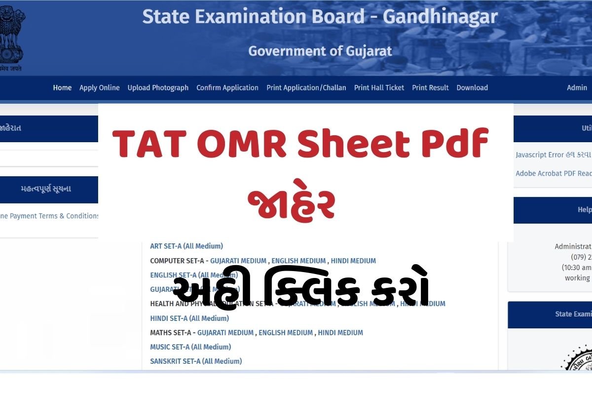 [ OUT ] TAT OMR Sheet Pdf Download 2023 » MaruGujarat.App