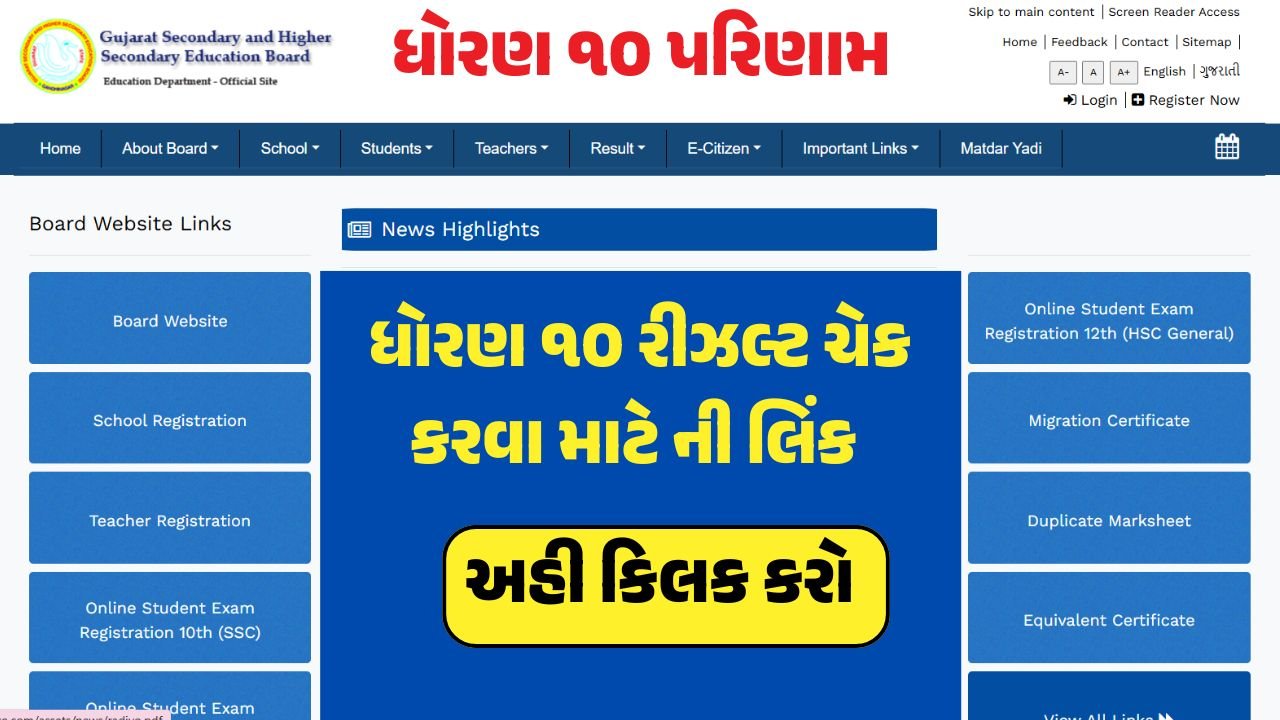 GSEB 10th Result 2025 Download At GSEB.org » MaruGujarat.App